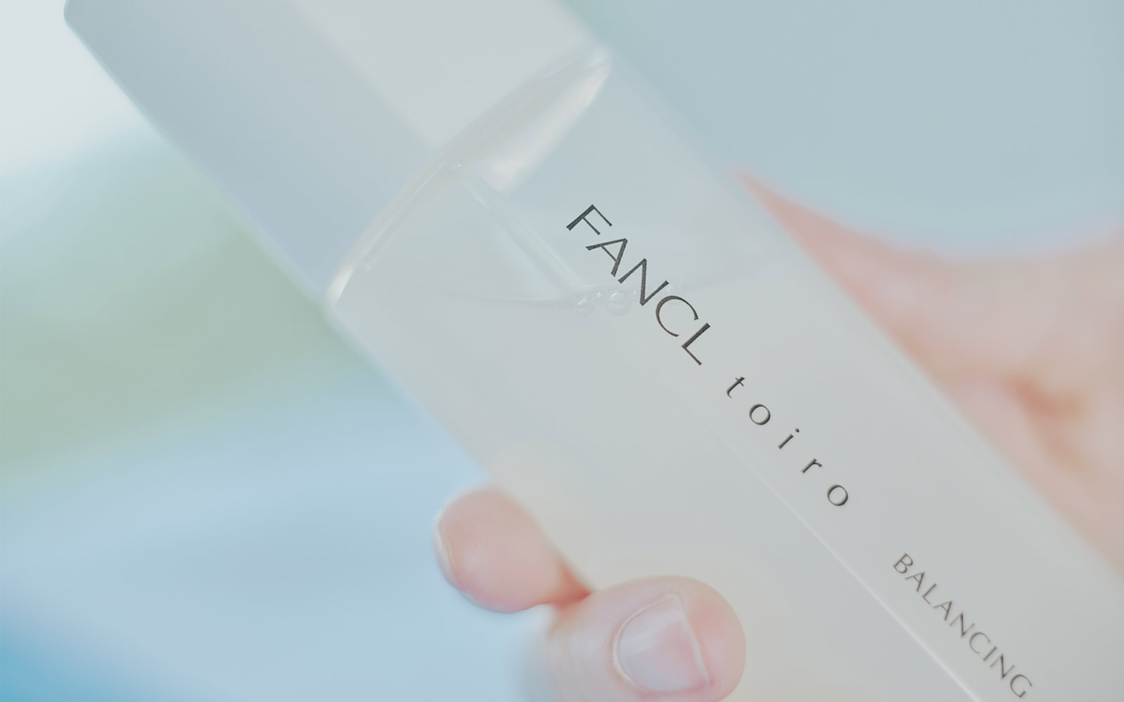 【公式】toiroトイロ スペシャルサイト│無添加化粧品通販のファンケルオンライン│ファンケル 新スキンケア