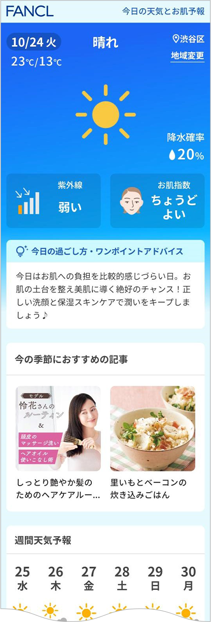 ファンケルの「アプリ」って何が良いの？社員おすすめのメンバーズアプリ活用術♪ | イベント | FANCL CLIP ・美容と健康の旬な情報をお届け♪