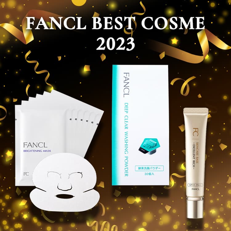 【豪華プレゼント】教えて！みんなのベストコスメ2023 | イベント | FANCL CLIP ・美容と健康の旬な情報をお届け♪