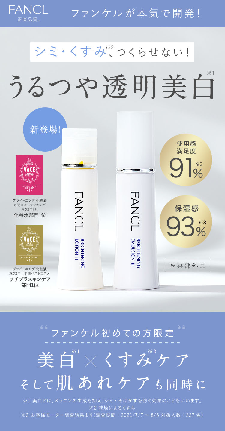FANCL「無添加化粧品」