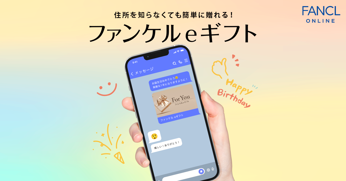 ファンケルeギフト│無添加化粧品・健康食品・サプリメント通販のファンケルオンライン
