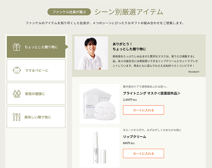 FANCL GIFT SELECTION│無添加化粧品・健康食品・サプリメント通販のファンケルオンライン